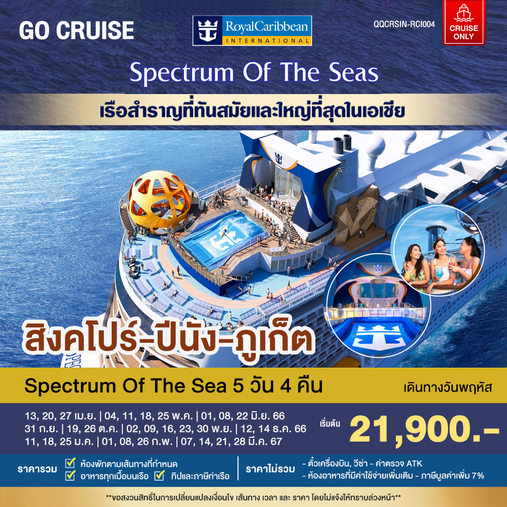 Spectrum of the Seas 5Days 4Nights Singapore-Penang-Phuket (Cruise Only)