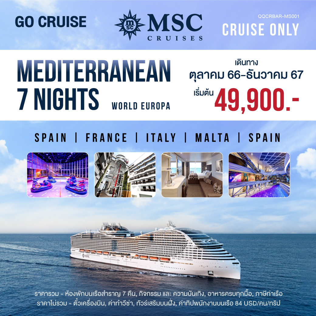 MSC World Europa Mediterranean Barcelona-Barcelona 8วัน-7คืน - ตุลาคม 66-ธันวาคม_67 (Cruise Only)