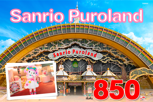 Japan SANRIO PUROLAND