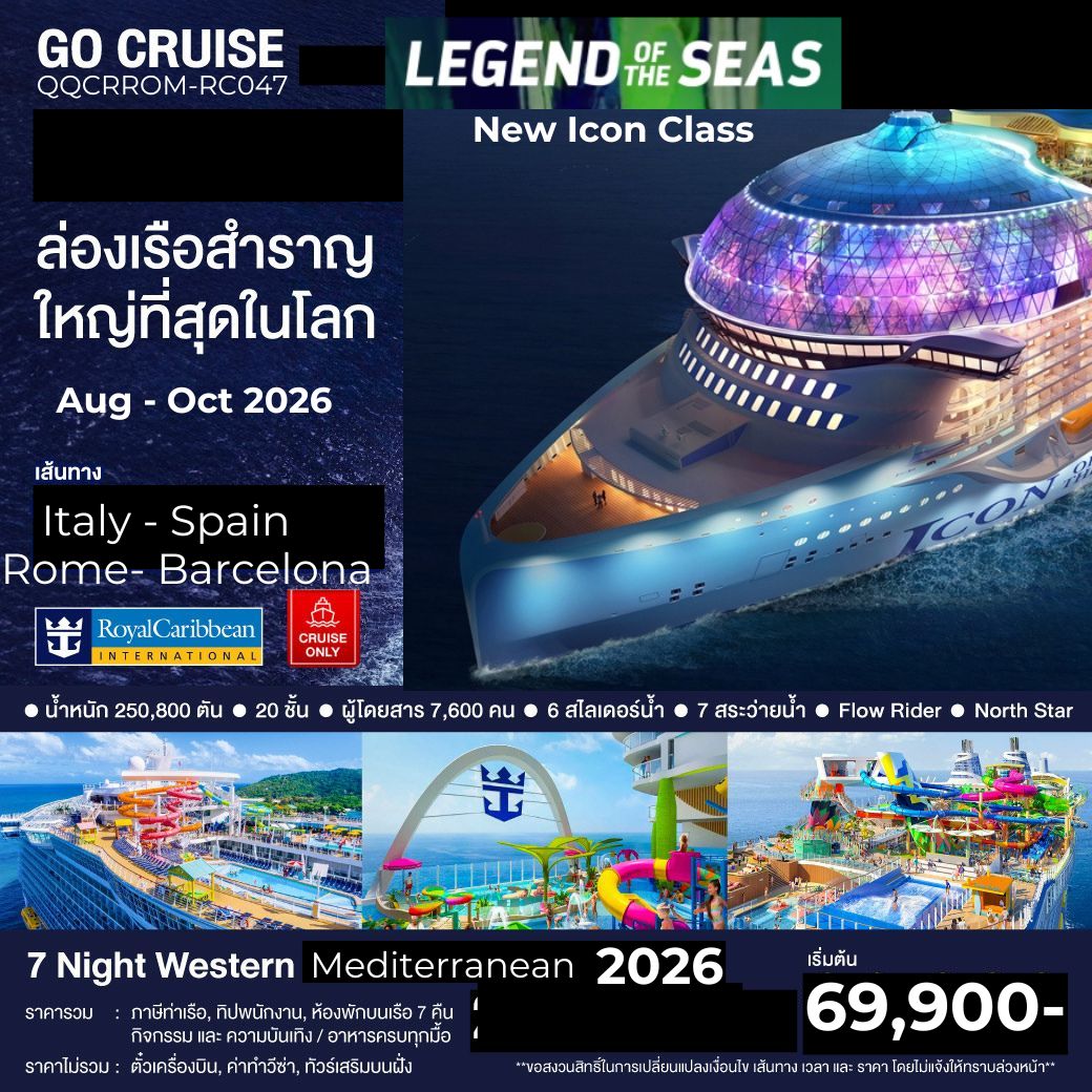 เรือใหม่ล่าสุด Legend of The Seas โรม อิตาลี่ - บาร์เซโรน่า สเปน เริ่ม ...