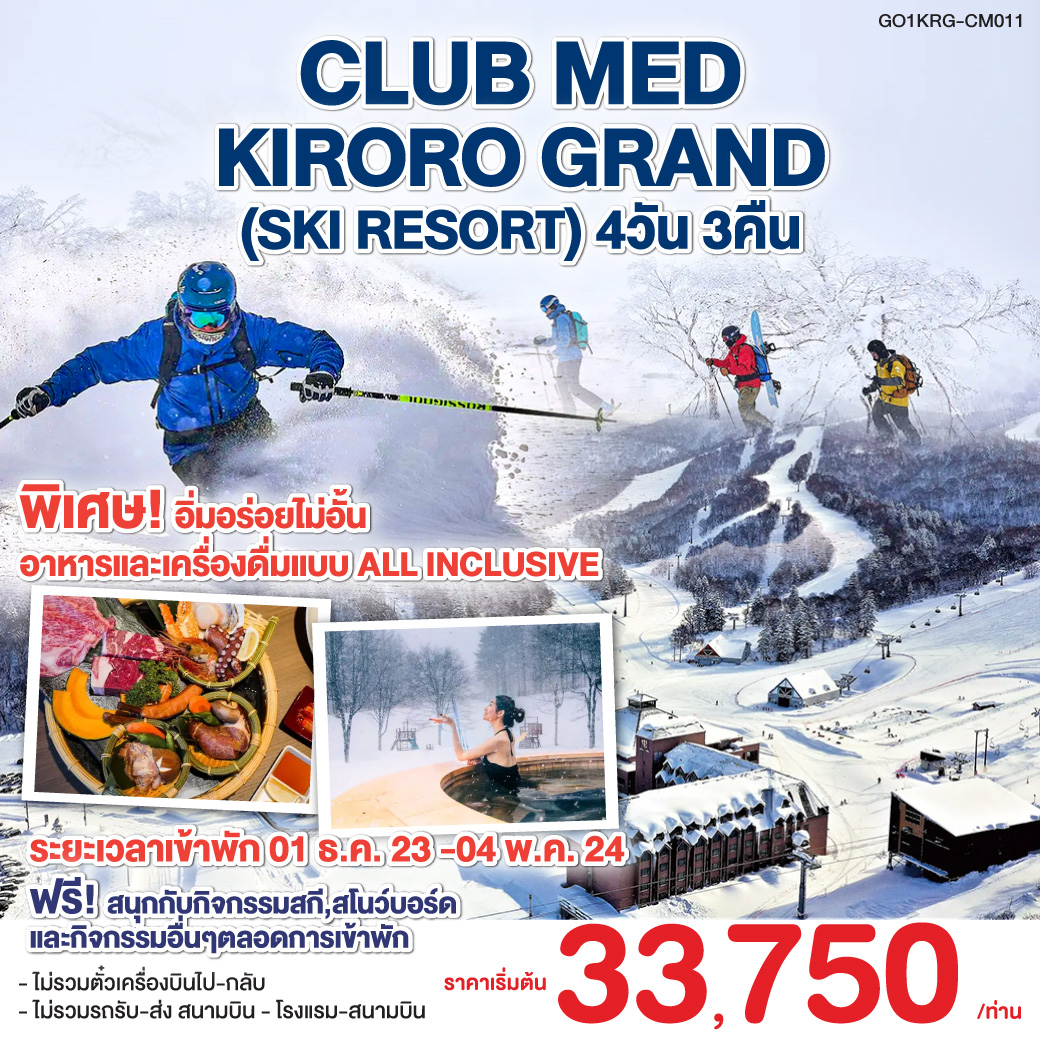 แพ็กเกจท่องเที่ยว :: Club Med Kiroro Grand