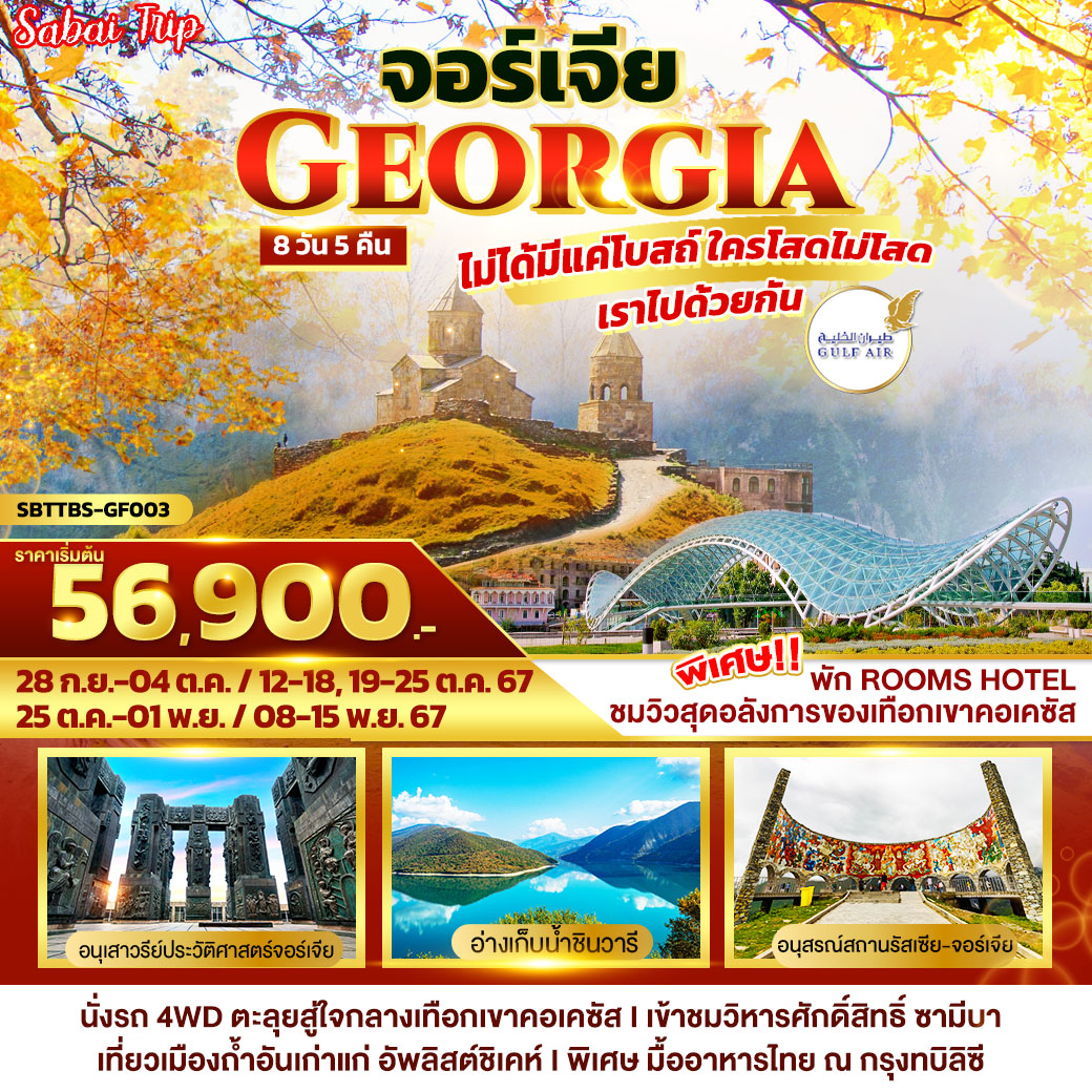 เรือสำราญ Go 365 Travel