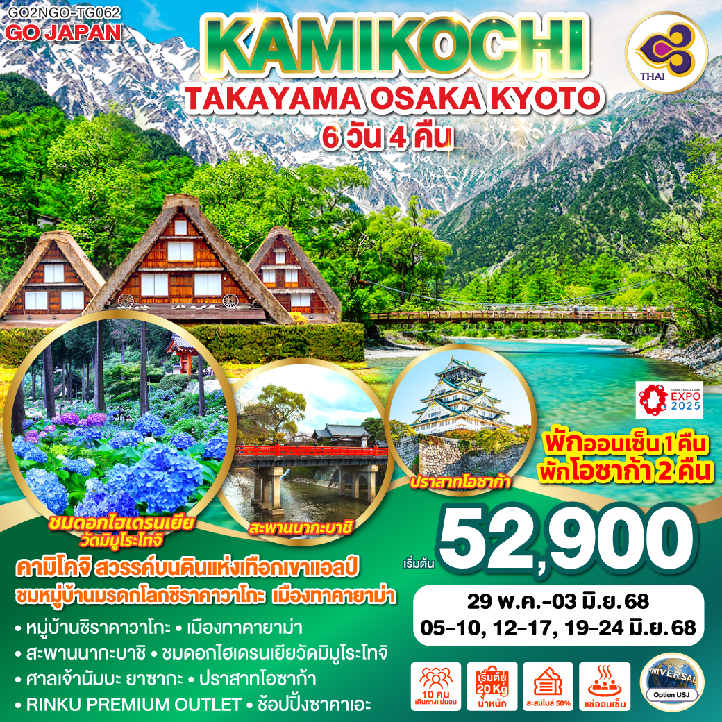 KAMIKOCHI TAKAYAMA OSAKA KYOTO 6D 4N โดยสายการบินไทย (TG)