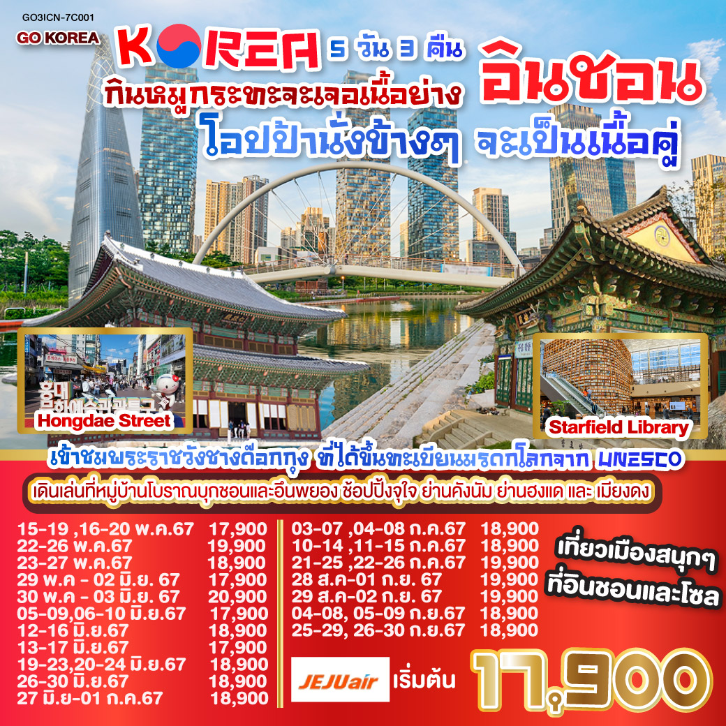 กินหมูกระทะจะเจอเนื้อย่าง โอปป้านั่งข้างๆ จะเป็นเนื้อคู่ 5วัน 3คืน โดย ...