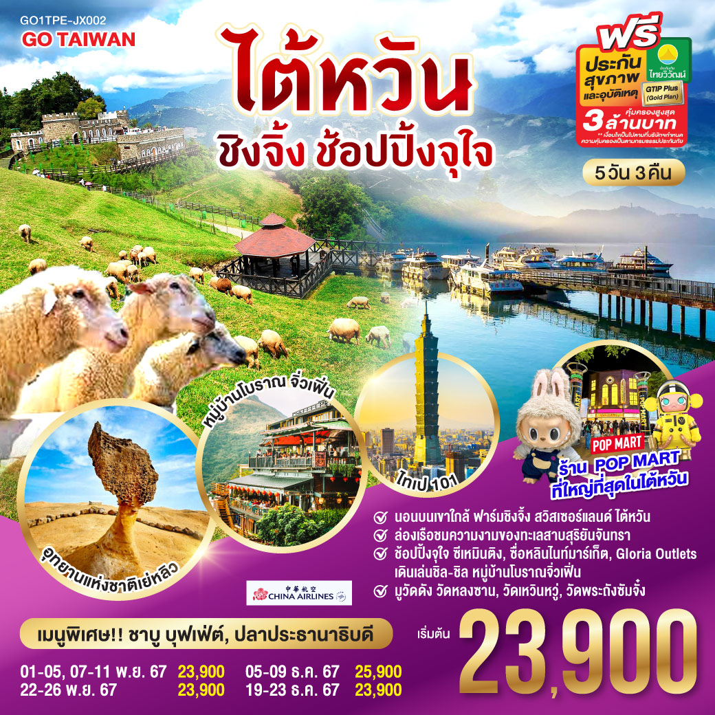 Spectrum Of The Seas เซี่ยงไฮ้ (จีน)- โอกินาว่า(ญี่ปุ่น) 5 วัน 4 คืน ...