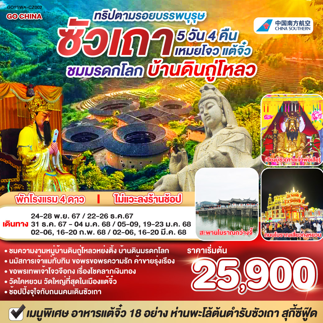 คุนหมิง ต้าหลี่ ลี่เจียง แชงกรีล่า โดยรถไฟความเร็วสูง (NO SHOP) 5 วัน 4 ...