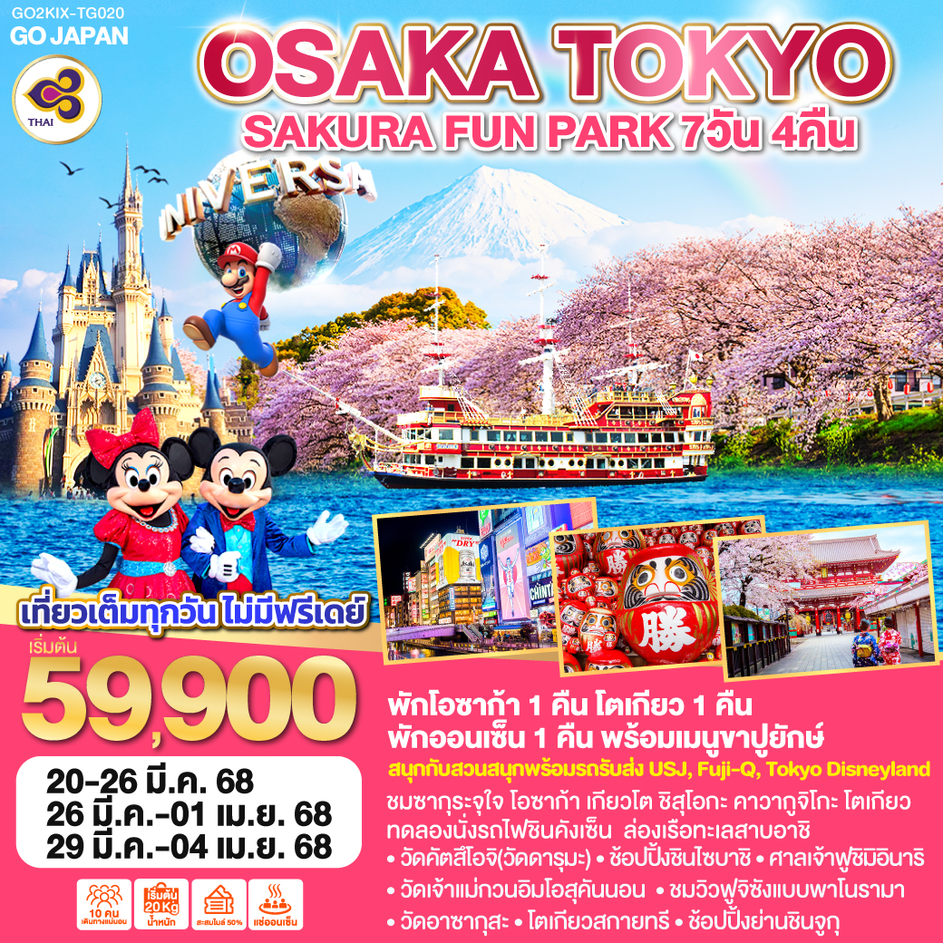 ไฮไลท์ทัวร์-Highlightสนุกกับสวนสนุกพร้อมรถรับส่ง USJ, Fuji-Q, Tokyo Disneyland - เที่ยวเต็มทุก ...
