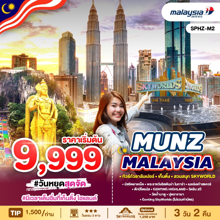 MUNZ MALAYSIA (SKYWORLD THEME PARK) กัวลาฯ เก็นติ้งไฮแลนด์ 3 วัน 2 คืน ...
