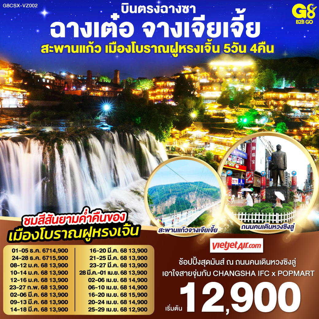 คุนหมิง ต้าหลี่ ลี่เจียง แชงกรีล่า โดยรถไฟความเร็วสูง (NO SHOP) 5 วัน 4 ...