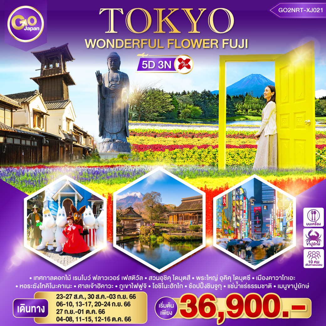 เรือสำราญ Go 365 Travel