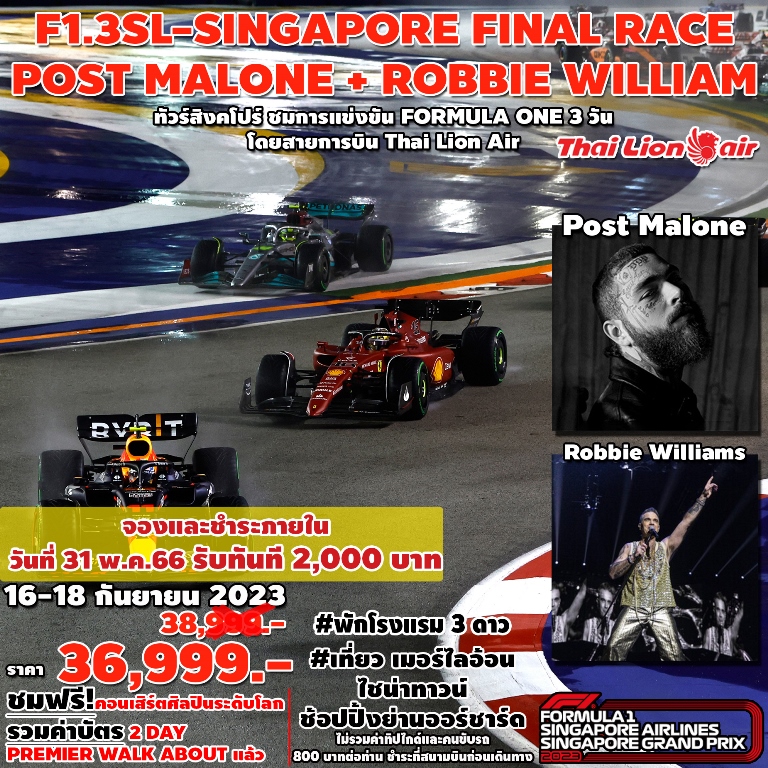 FINAL RACE+POST MALONE+ROBBIE WILLIAM สิงคโปร์ 3 วัน 2 คืน ชมการแข่ง ...