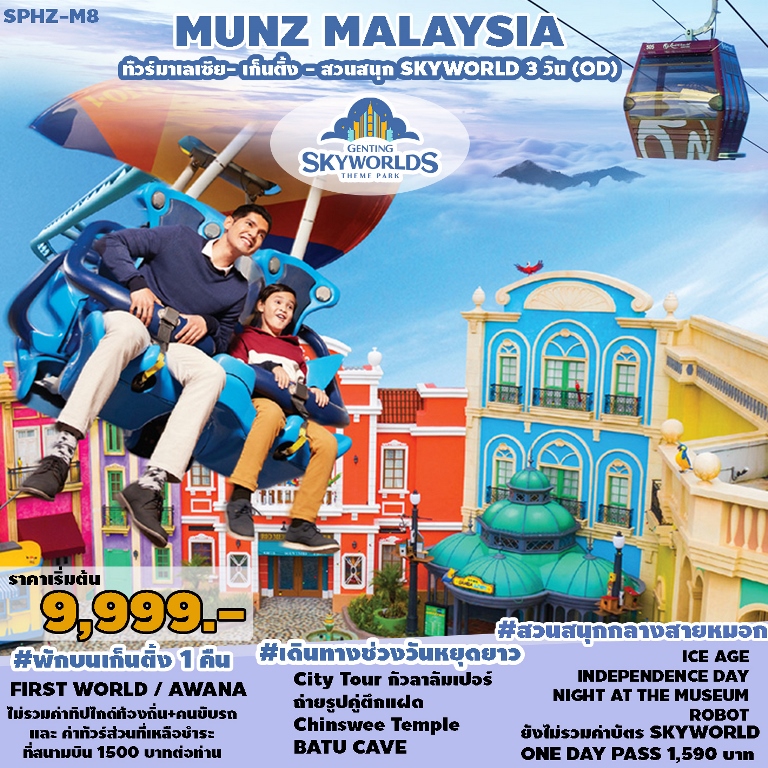 MUNZ MALAYSIA (SKYWORLD) มาเลเซีย - เก็นติ้งไฮแลนด์ สวนสนุก SKYWORLD ...